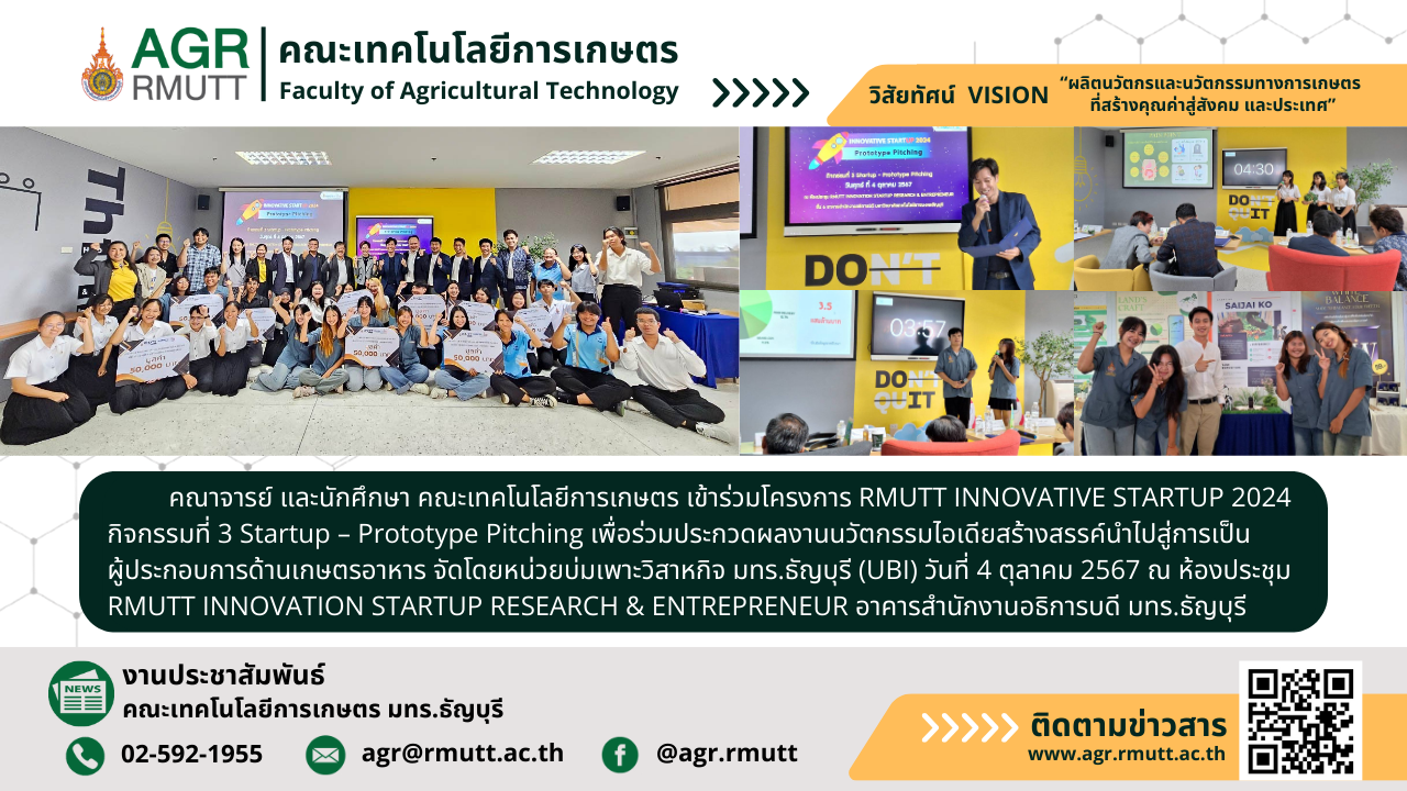 โครงการ RMUTT INNOVATIVE STARTUP 2024 กิจกรรมที่ 3